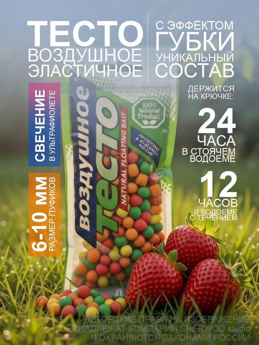 Тесто воздушное сухое для рыбалки клубника, 15 грамм, 6 - 10 мм, плавающая разноцветная насадка, пуфик, puffi
