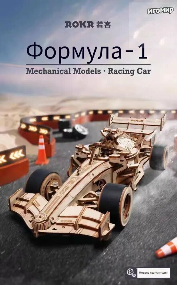 Заводной гоночный автомобиль 3D Деревянный механический конструктор Robotime ROKR