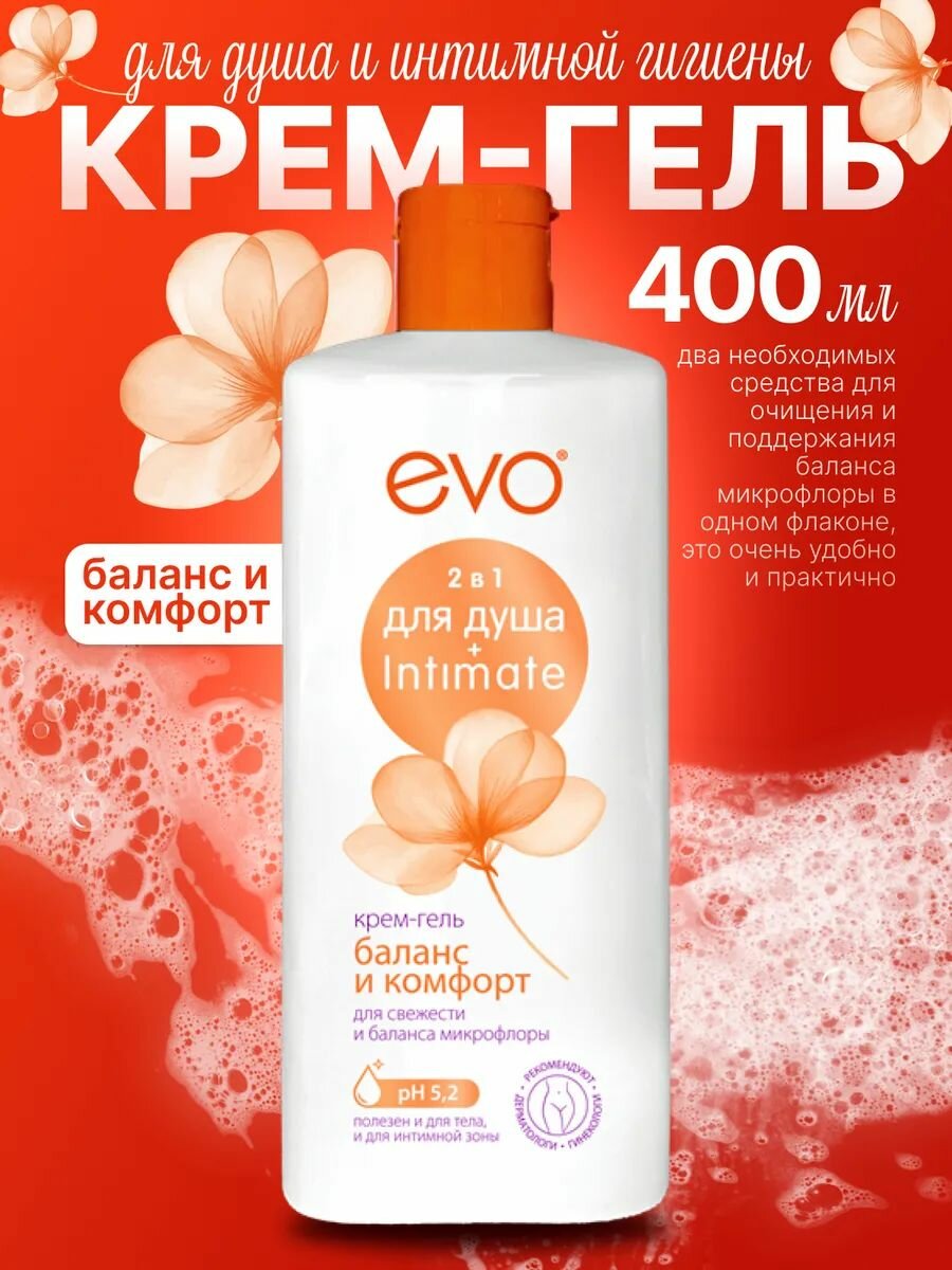 Крем гель для душа ЭВО INTIMATE 2 в 1 400 мл