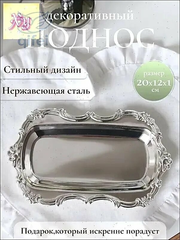 Поднос, 20 см х 12 см, 1 шт