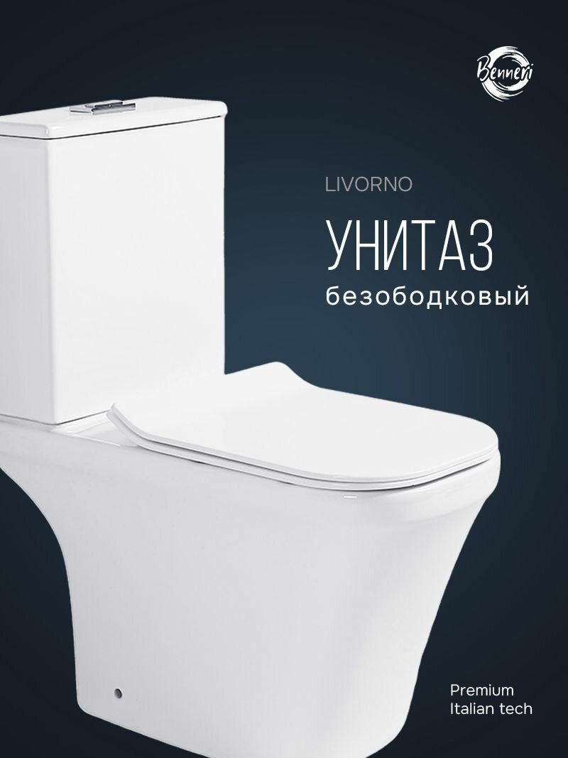 Унитаз напольный с бачком и сиденьем, безободковый, торнадо, белый, Benneri Livorno