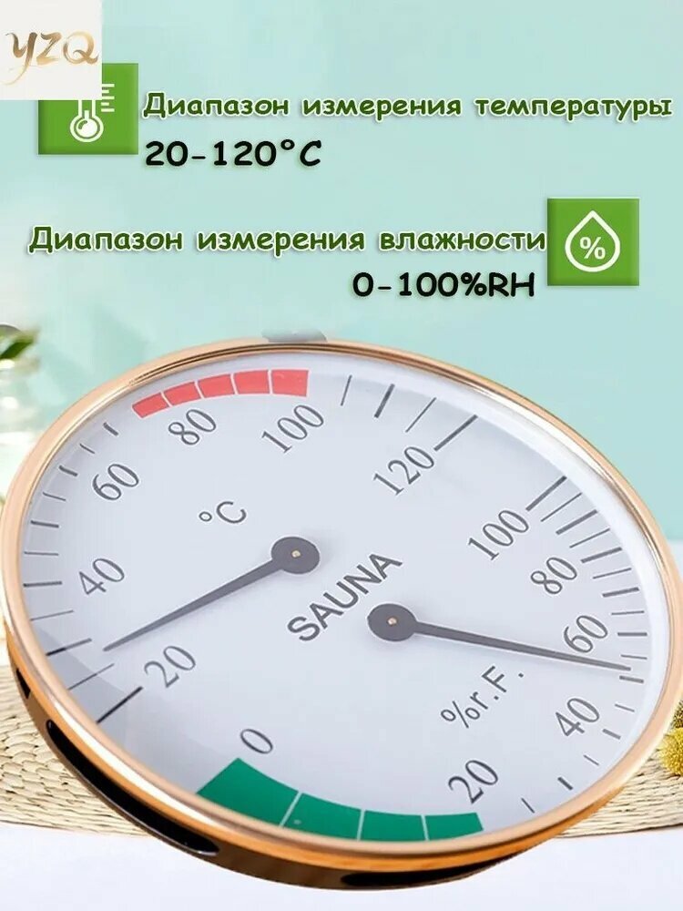 Термометр для бани с гигрометром / градусник для бани, биметаллический.