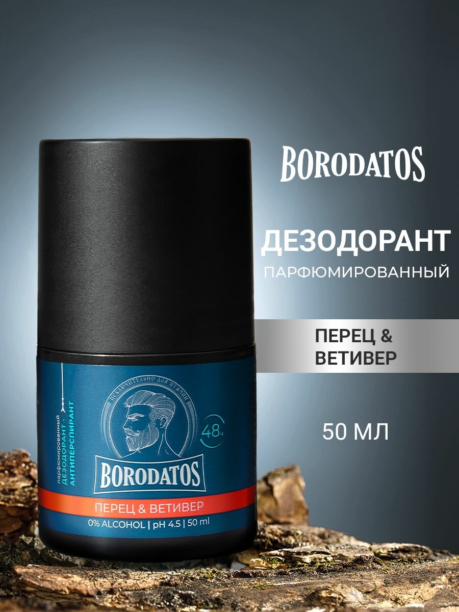 Borodatos Парфюмированный дезодорант-антиперспирант "Перец & Ветивер"