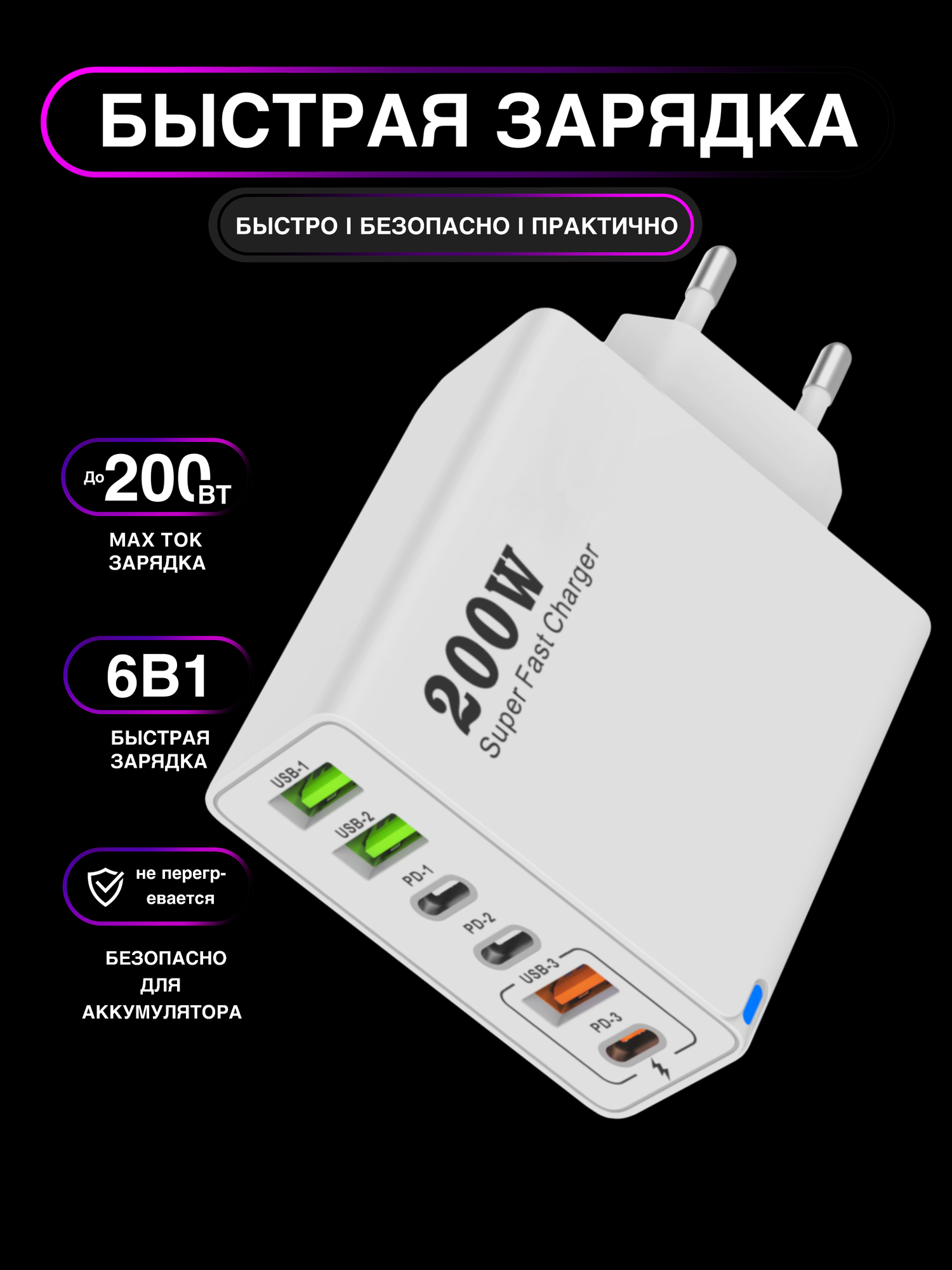Зарядное устройство (адаптер) для зарядки телефона, планшета. 3 USB порта и 3 Type-C разъема. 200Вт 5В / цвет белый