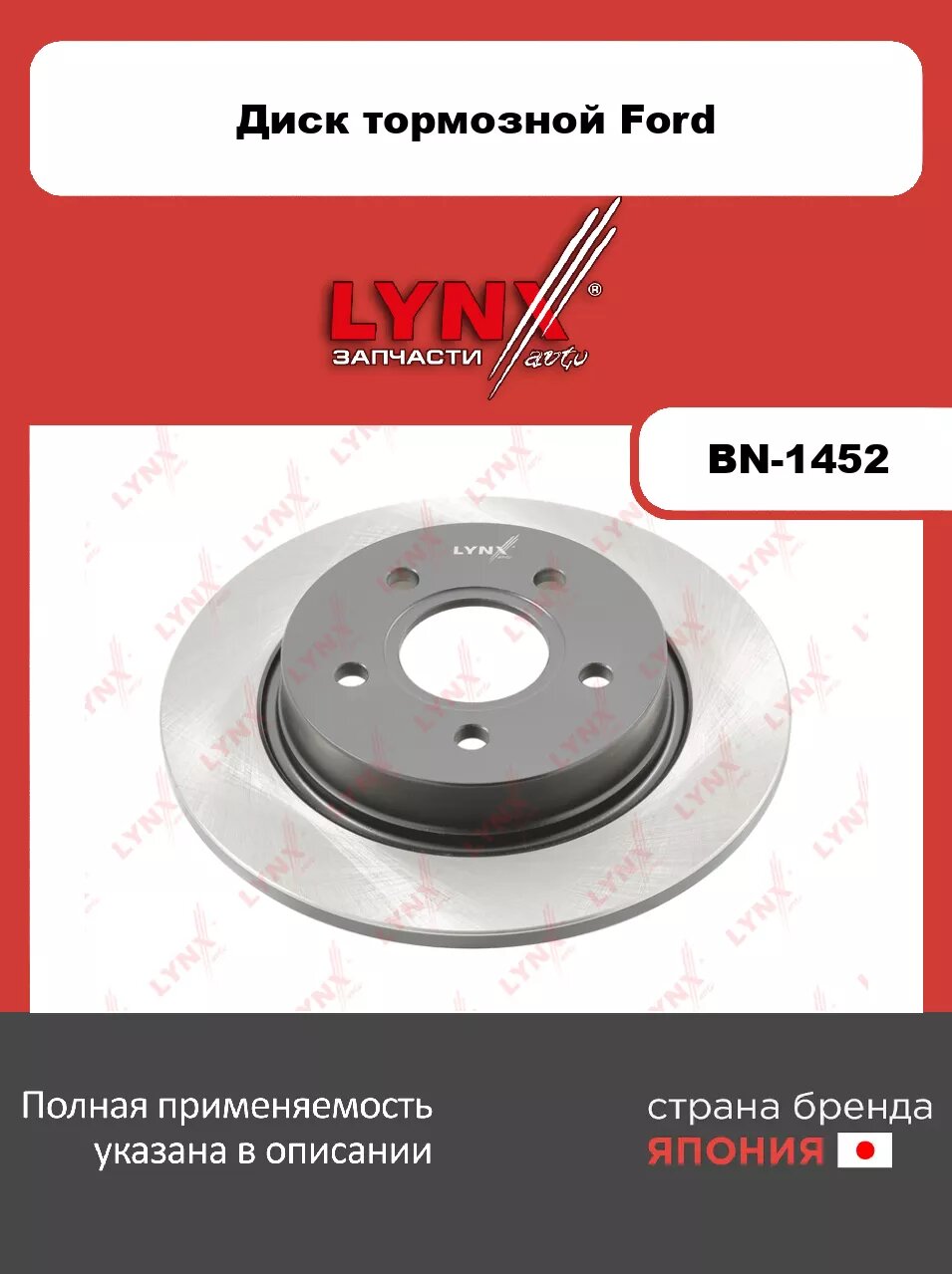 Диск тормозной задний (271x11) LYNXauto BN-1452. Для: Ford, Форд, Focus(Фокус) III 10>. Высота, мм 40,8.