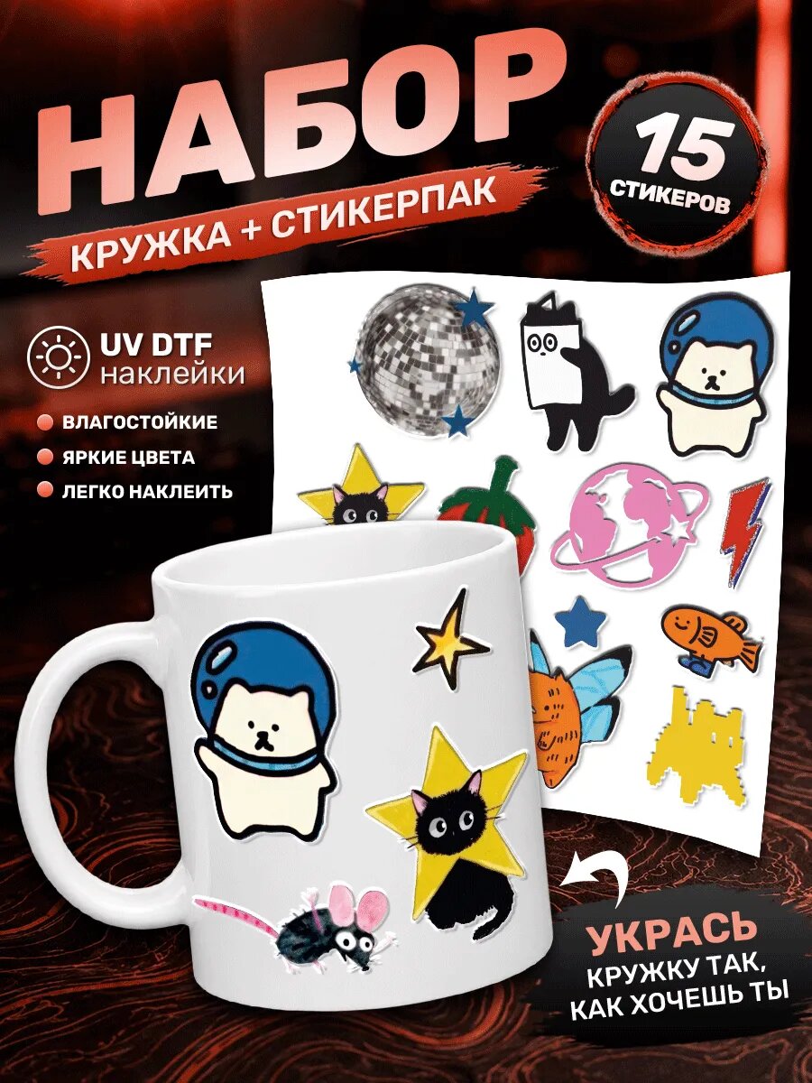 Набор кружка и стикерпак эстетика