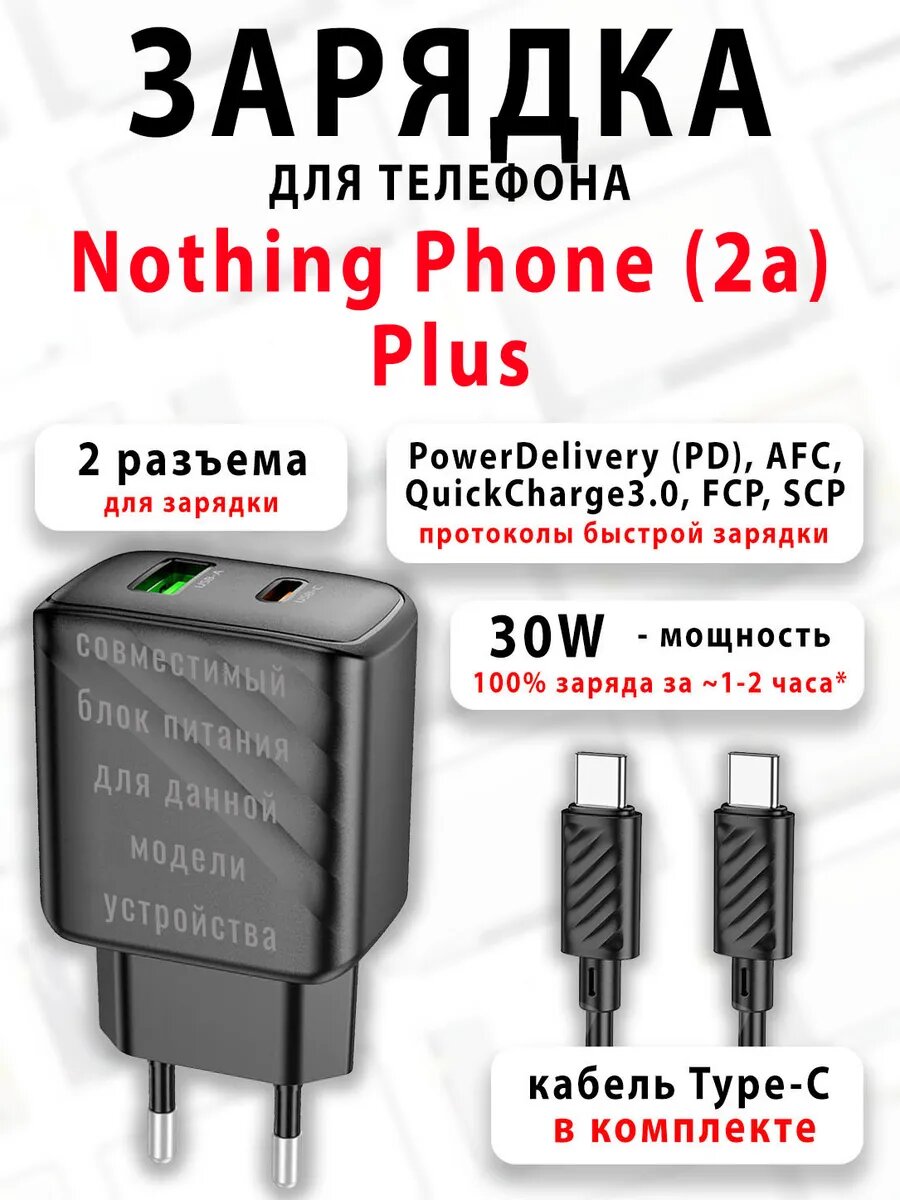 Зарядное устройство для телефона Nothing Phone (2a) Plus