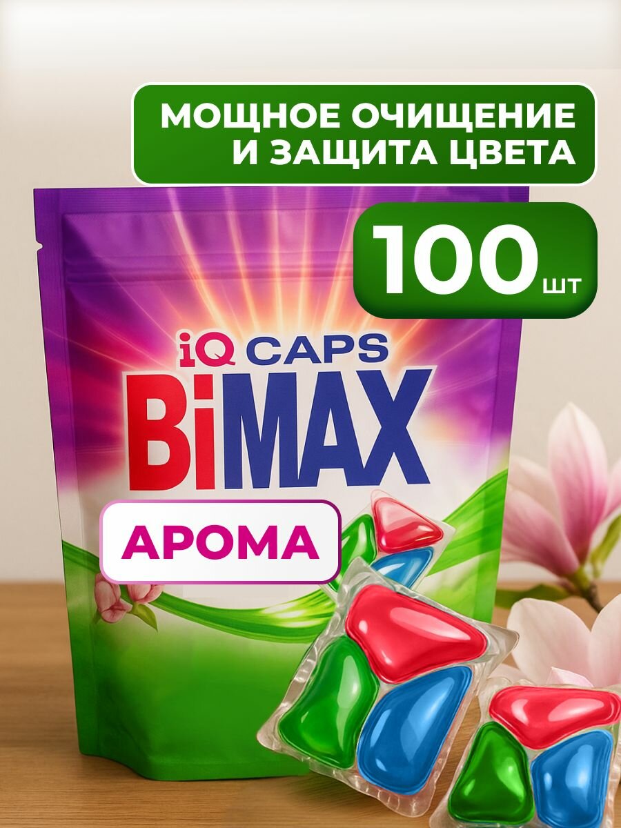 Капсулы для стирки Арома 100 штук
