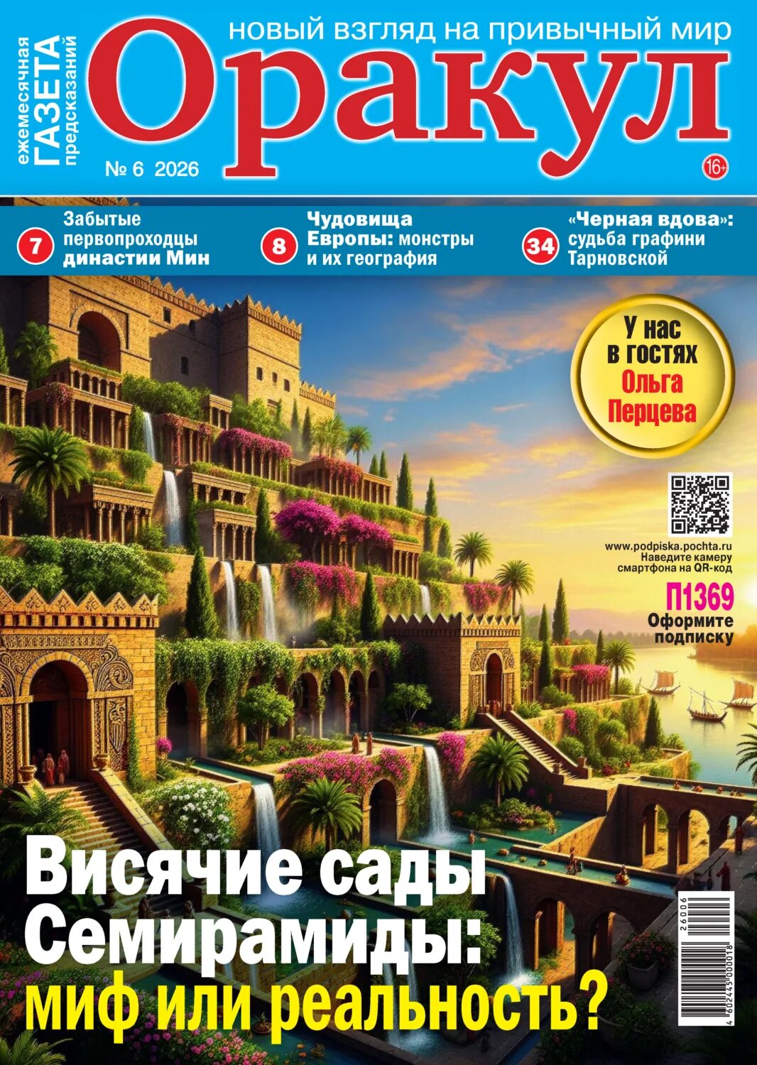 Оракул №06/2026 [Цифровая книга]
