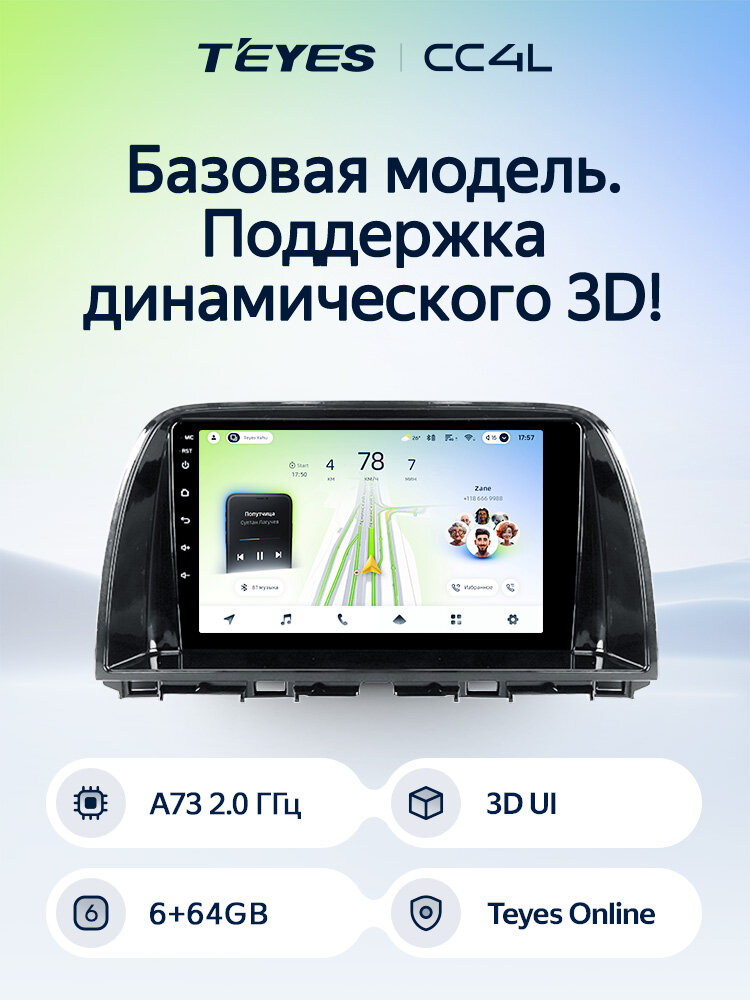 Магнитола TEYES CC4L 6/64 ГБ For Мазда CX5 For Mazda CX5 CX-5 CX 5 2012 - 2015 A