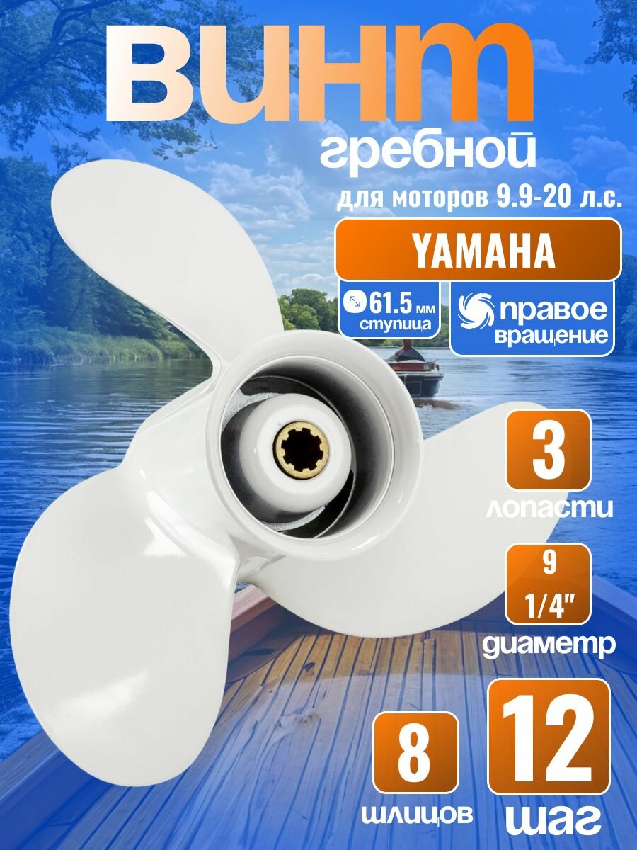 Винт гребной для лодочного мотора алюминиевый 3x9-1/4x12, Marine Rocket