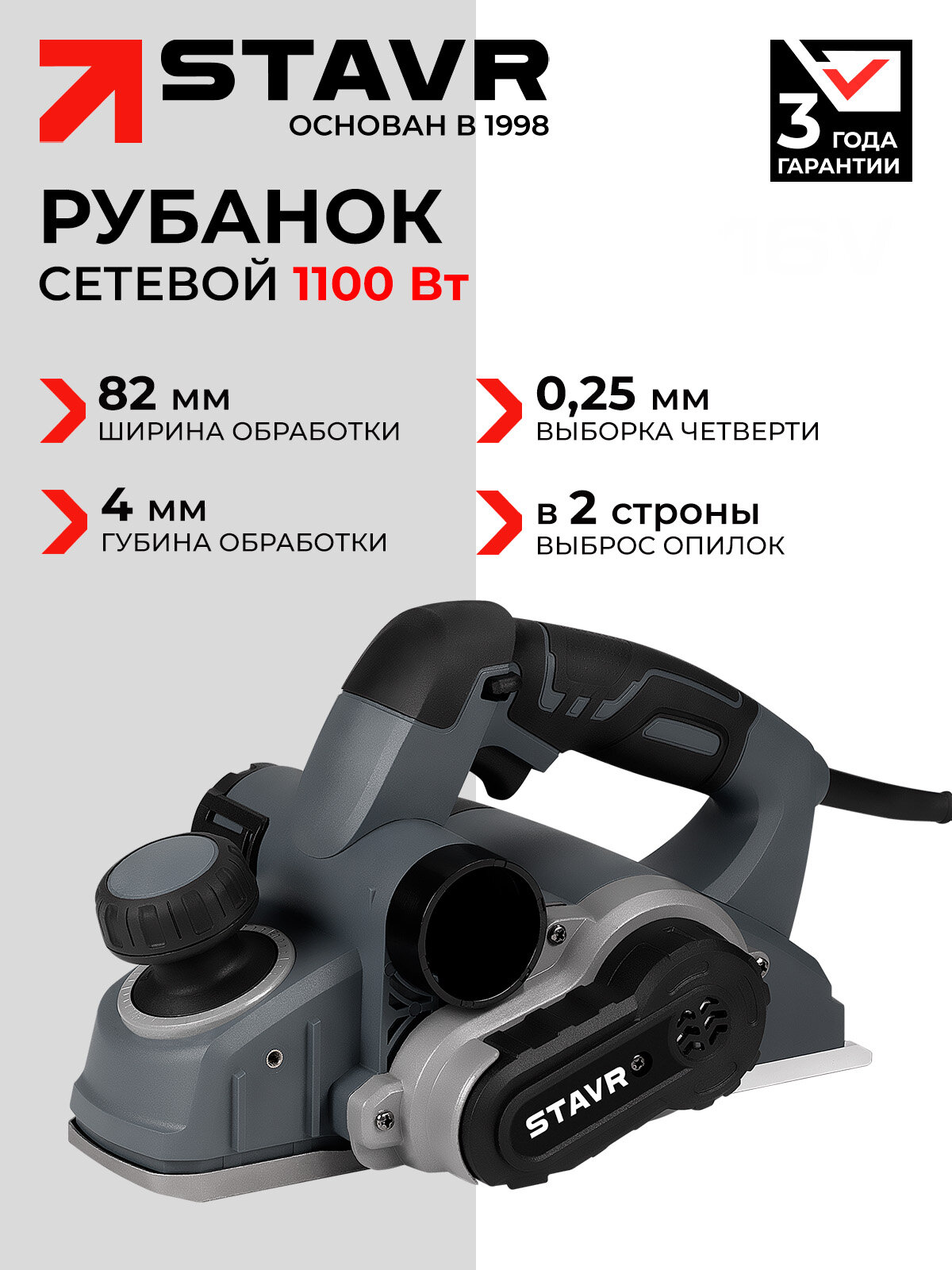 Рубанок STAVR "SEP 1100-82-4", глубина строгания 4 мм, выборка четверти