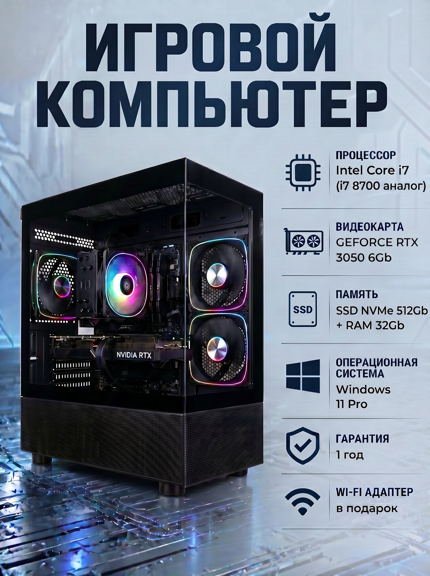 Игровой системный блок (i7/RTX 3050 6GB/32Gb/SSD 512Gb/Win11Pro)