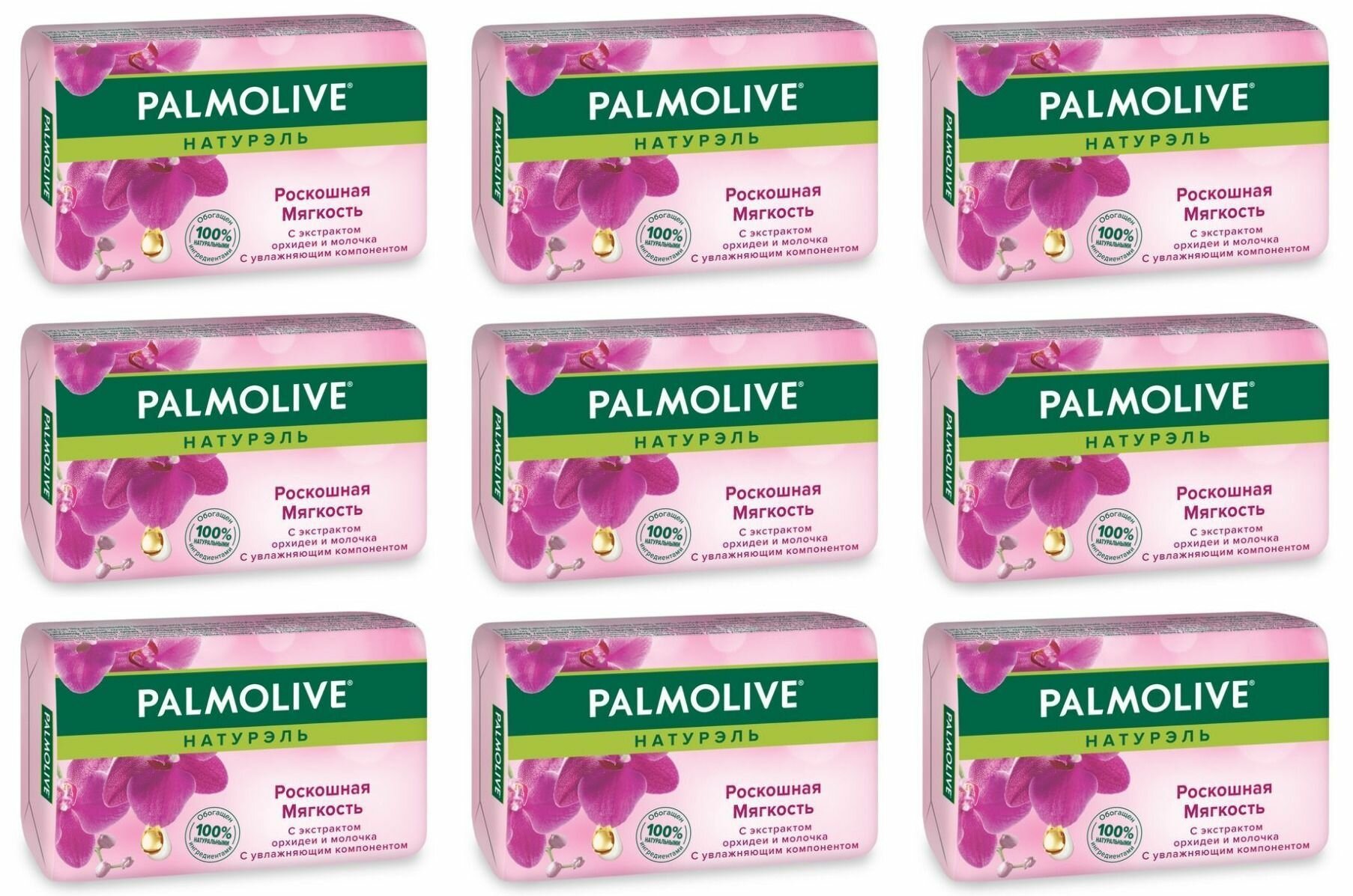 Palmolive Туалетное мыло Натурэль Роскошная мягкость Черная Орхидея, 90 г, 9 шт.