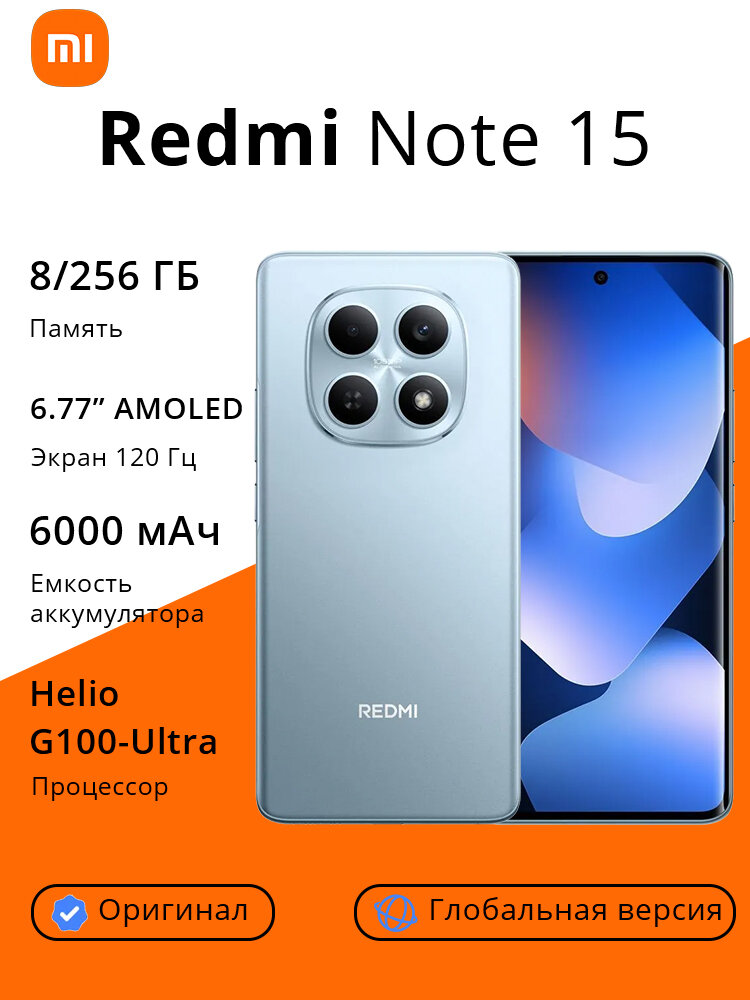 Смартфон Redmi Note 15 Глобальная версия MediaTek Helio G100-Ultra процессор 6.67" AMOLED 120 Гц 108 Мп 8/256 ГБ синий