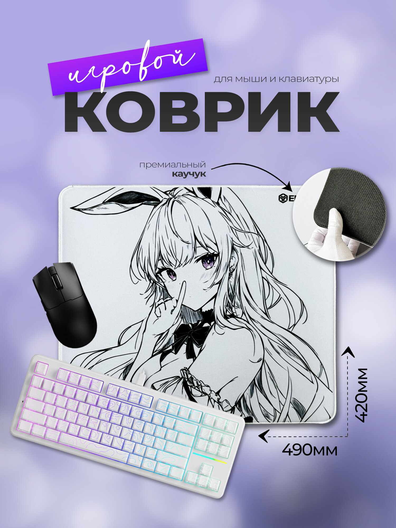 Игровой коврик Eweadn киберспортивный speed control NanaGirl