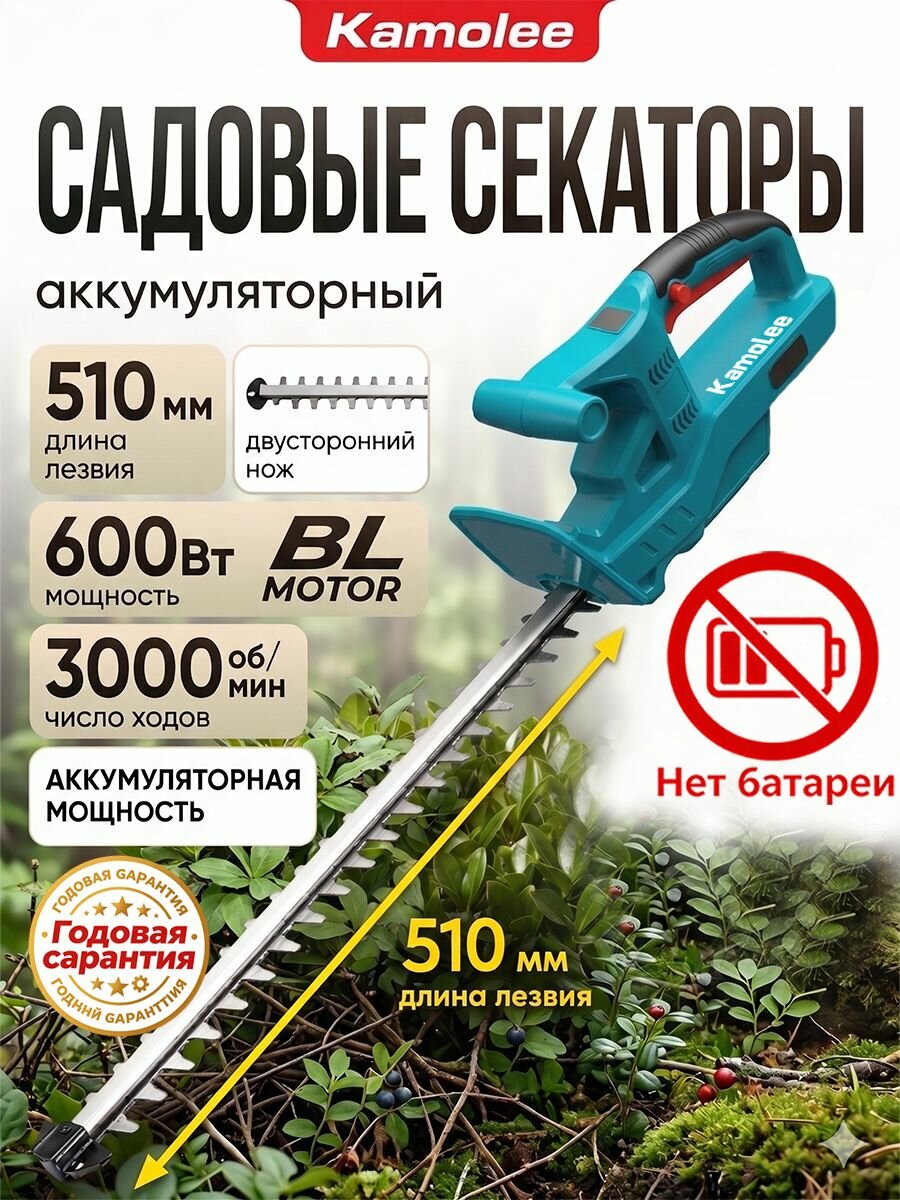 Kamolee Кусторез,14мм