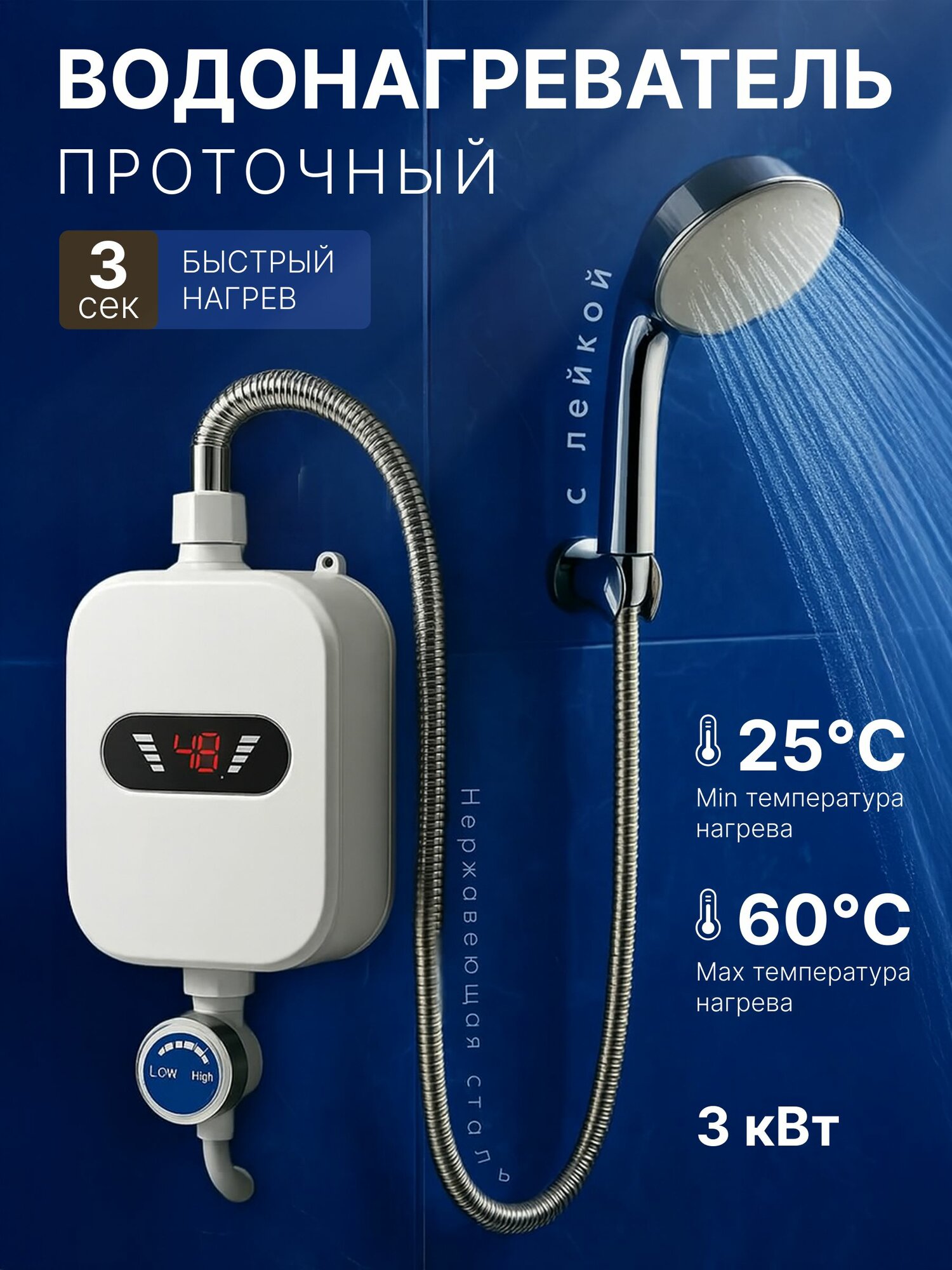 Водонагреватель проточный с душем, 8л/мин