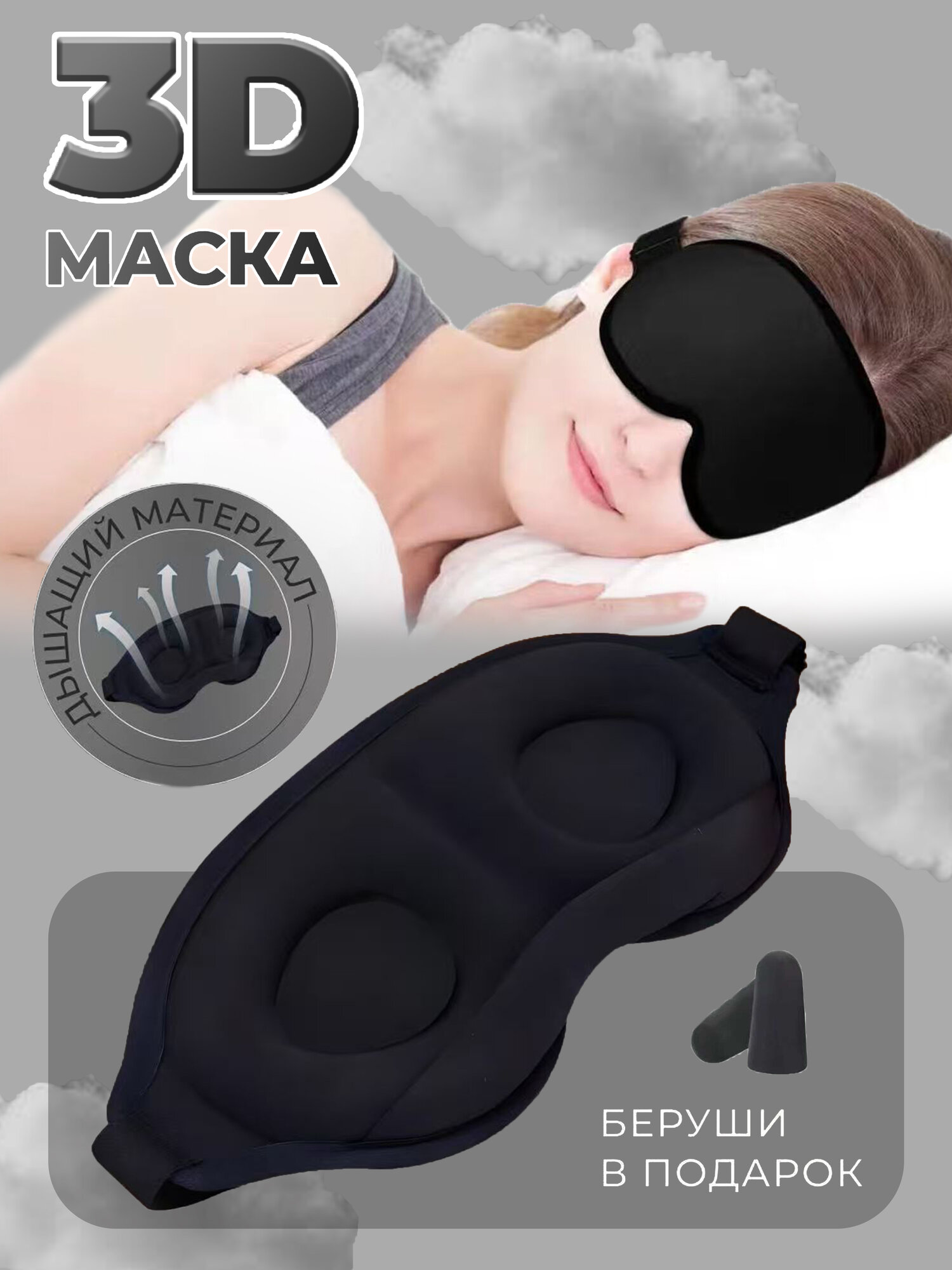Маска для сна 3D черная, повязка на глаза для мужчин и женщин, ночная, светонепроницаемая