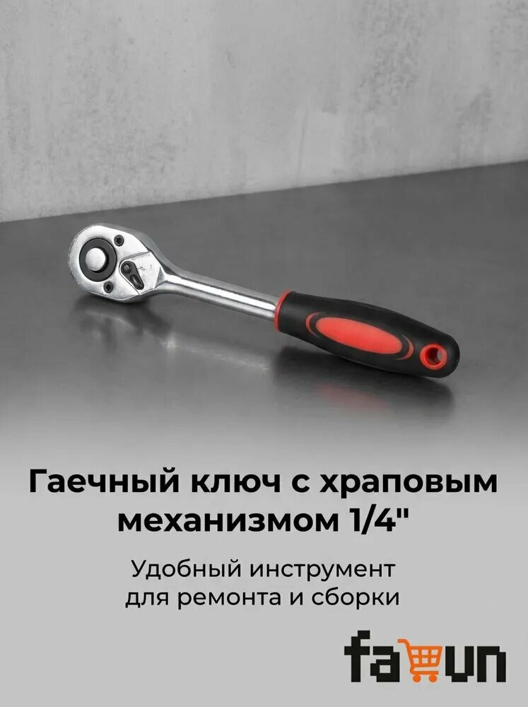 Ключ с трещоткой