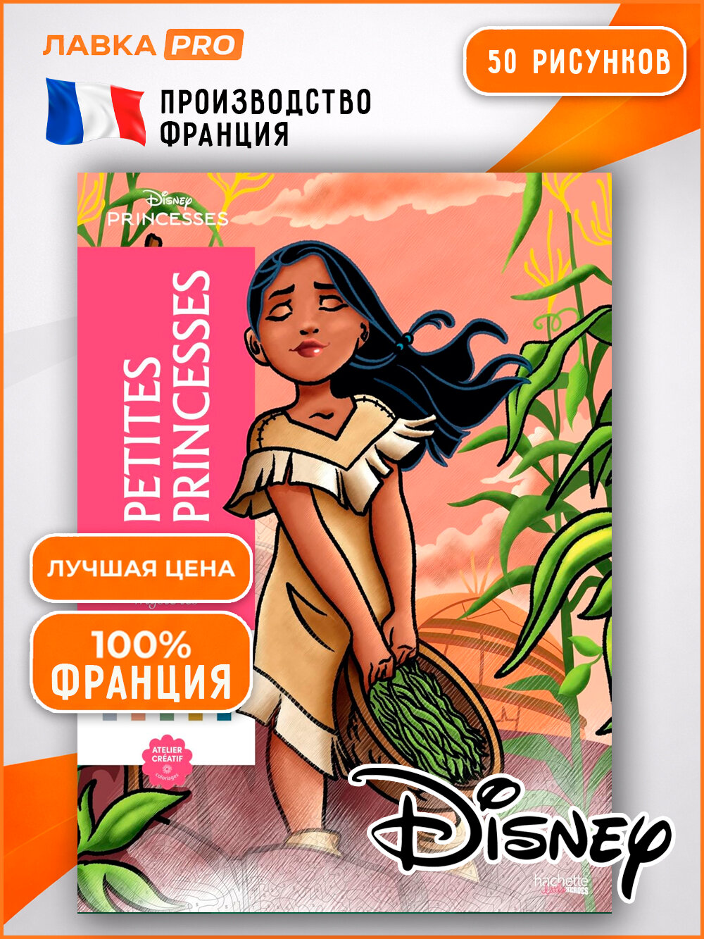 Раскраска по номерам Petites princesses Disney. Маленькие Принцессы Диснея (оригинал из Франции)