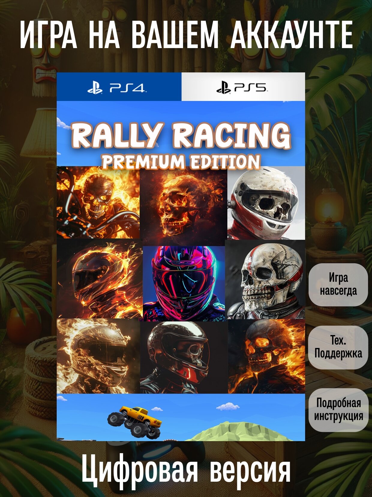 Rally Racing Prem. Ed. | PlayStation 4/5 | английский язык | Вождение и гонки