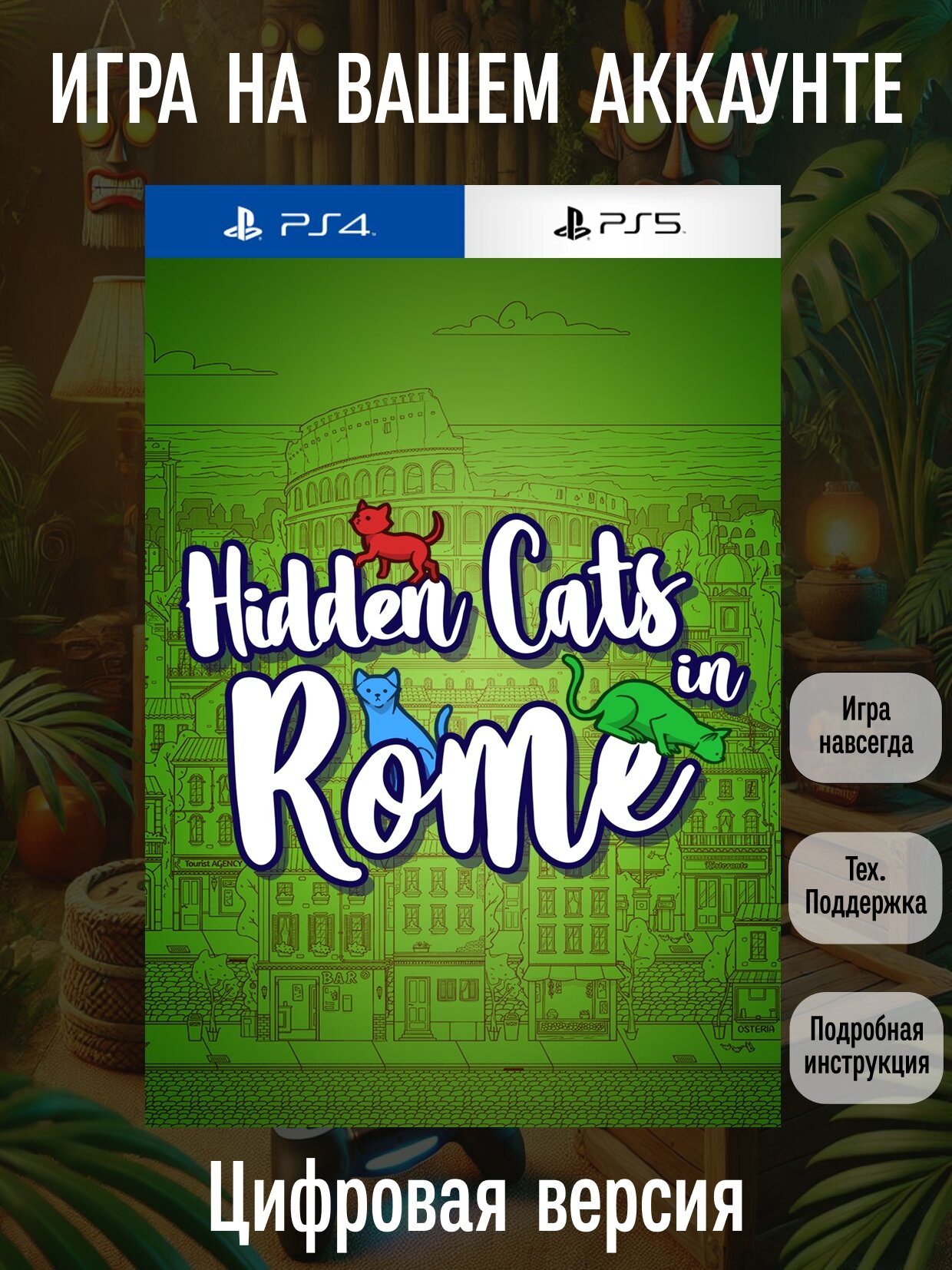 Hidden Cats in Rome | PlayStation 4/5 | английский язык | Головоломки