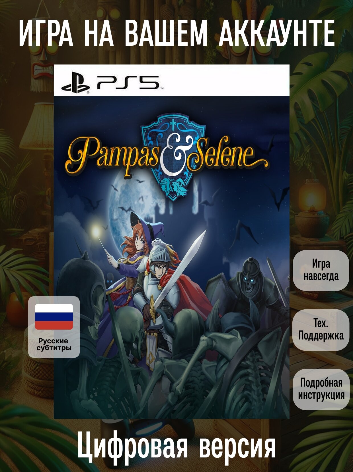 Pampas and Selene | PlayStation | русские субтитры и интерфейс | Боевики
