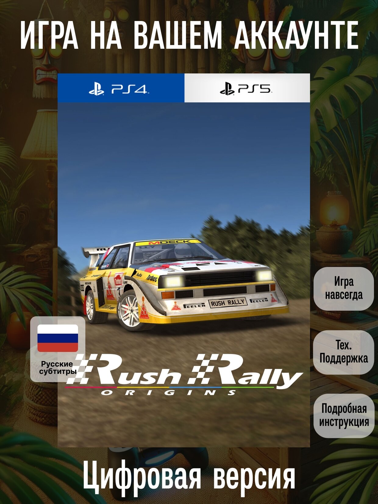 Rush Rally Origins | PlayStation 4/5 | русские субтитры и интерфейс | Аркада