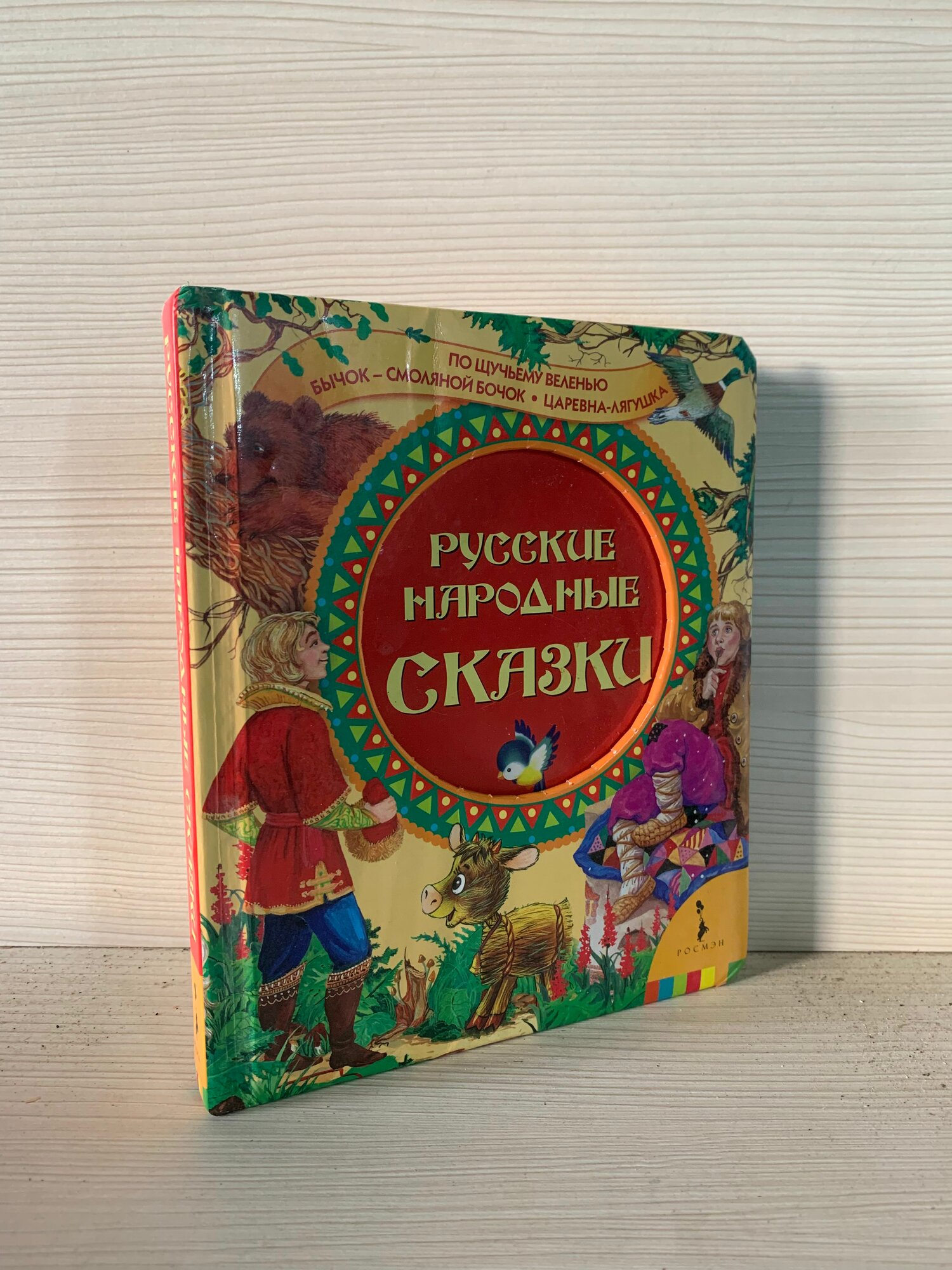 Русские Народные сказки