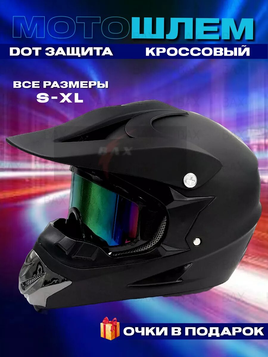 Мото шлем кроссовый с очками