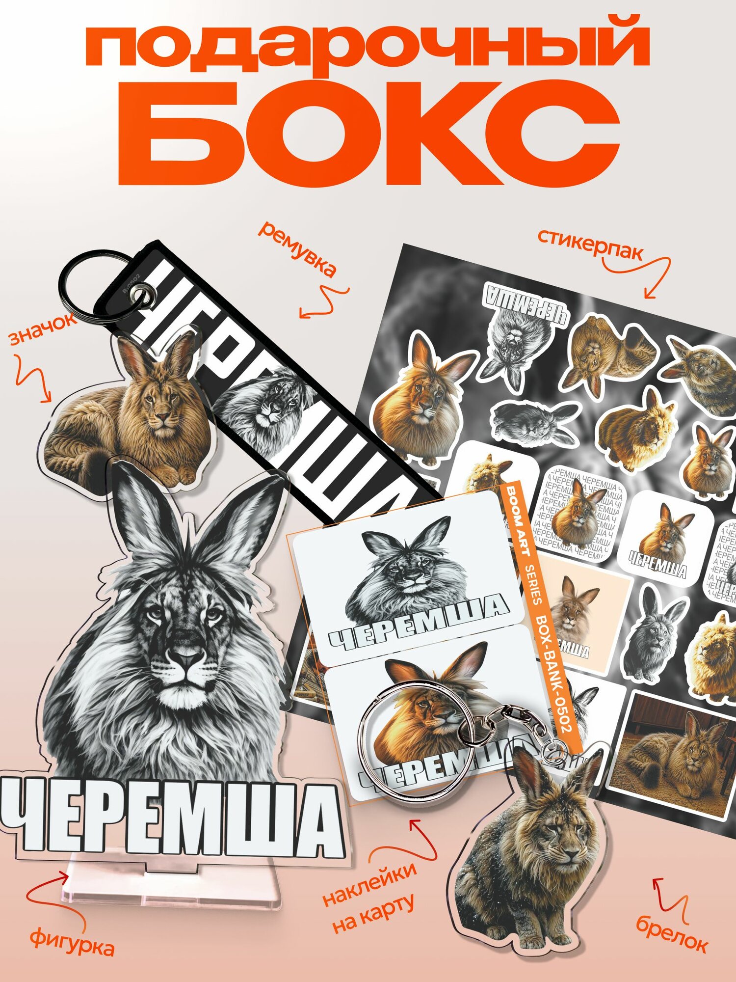 Подарочный бокс Черемша мем