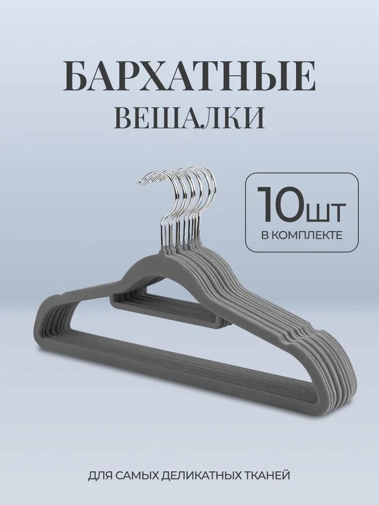 Friendly Home Вешалка плечики, 42 см, 10 шт