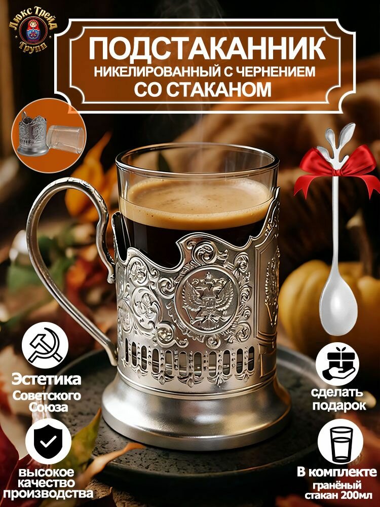 Подстаканник "Двуглавый орёл Яркое серебро "