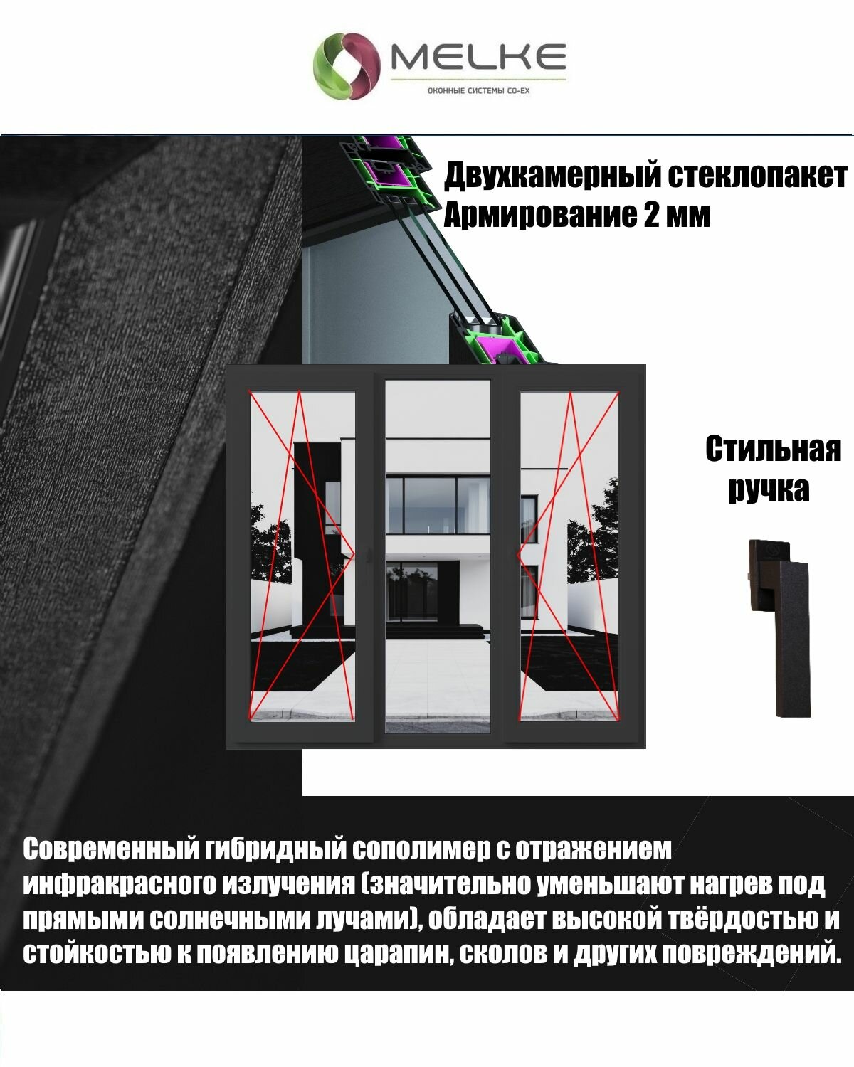 Окно ПВХ (ШхВ) 2400х1600 Melke 70 мм, трехстворчатое, боковые створки поворотно-откид, 2х камерный мультипакет, цвет с 2х сторон Оникс, если вам нужна сетка то дополнительно закажите арт 1691473020