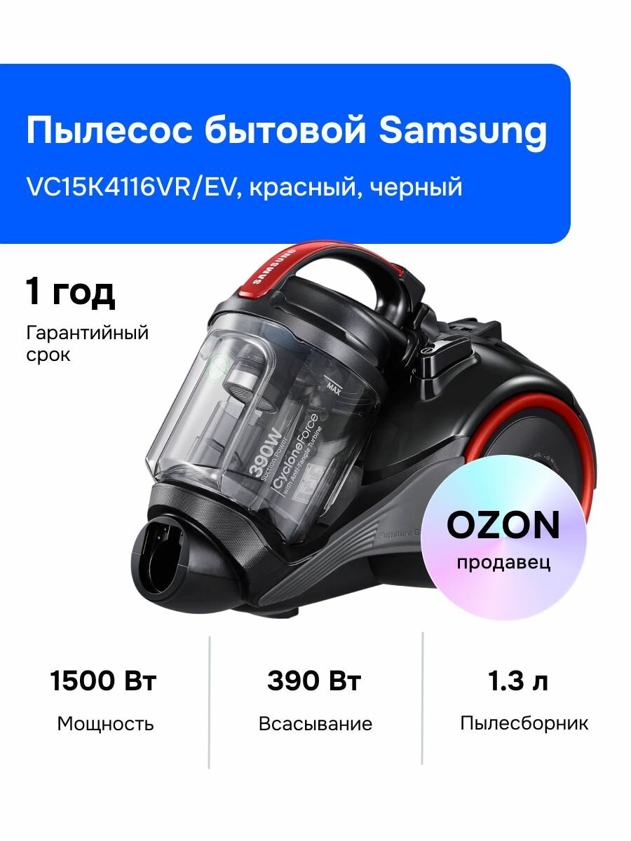 Samsung VC15K4116VR/EV Пылесос, красный, черный