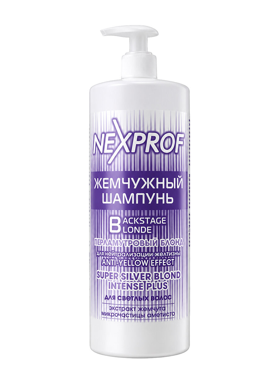 Nexxt жемчужный шампунь для светлых оттенков волос, 1000 мл