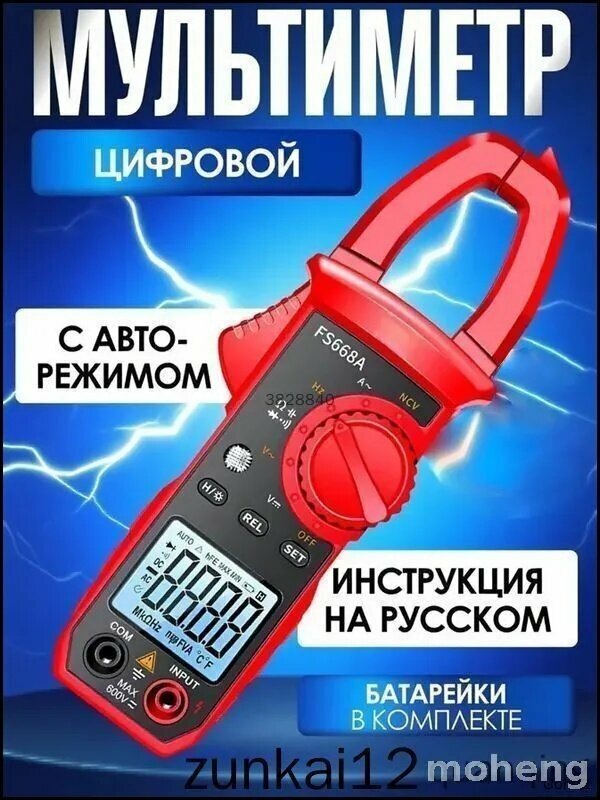 Мультиметр и тестер цифровой, токовые клещи, строительный, измерительный инструмент для ремонта и проводки