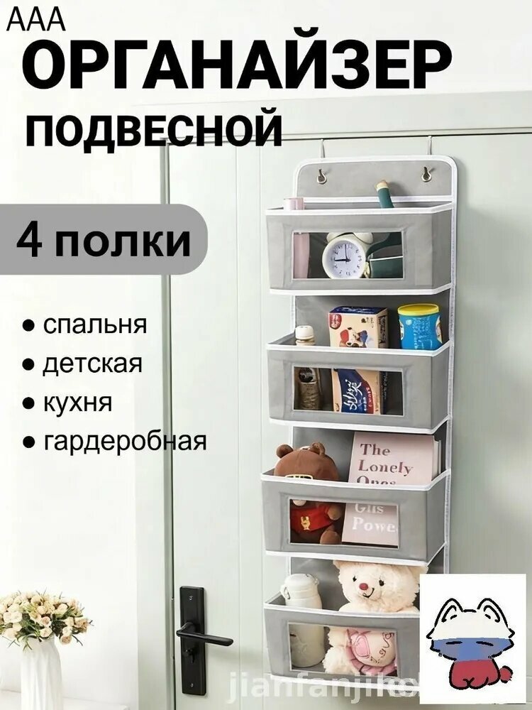 Органайзер подвесной99х30х99 см.