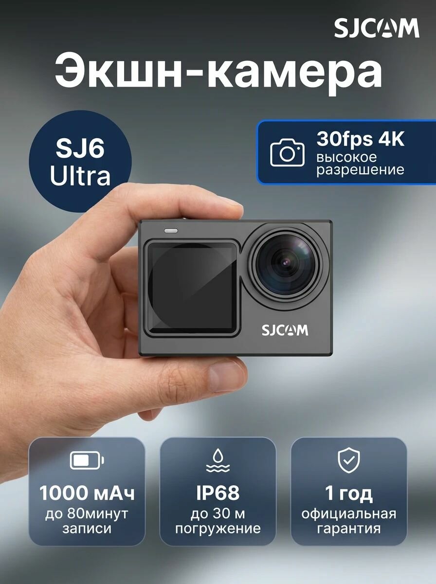 Экшн-камера SJCAM Sj6 Ultra,4K/Wi-Fi