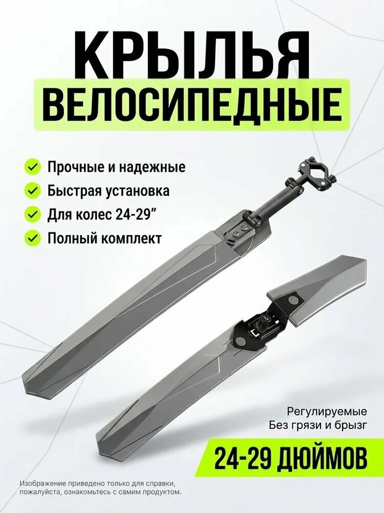 Крылья для велосипеда 26 крылья для велосипеда 29 с отражателем для 20-26 дюймов