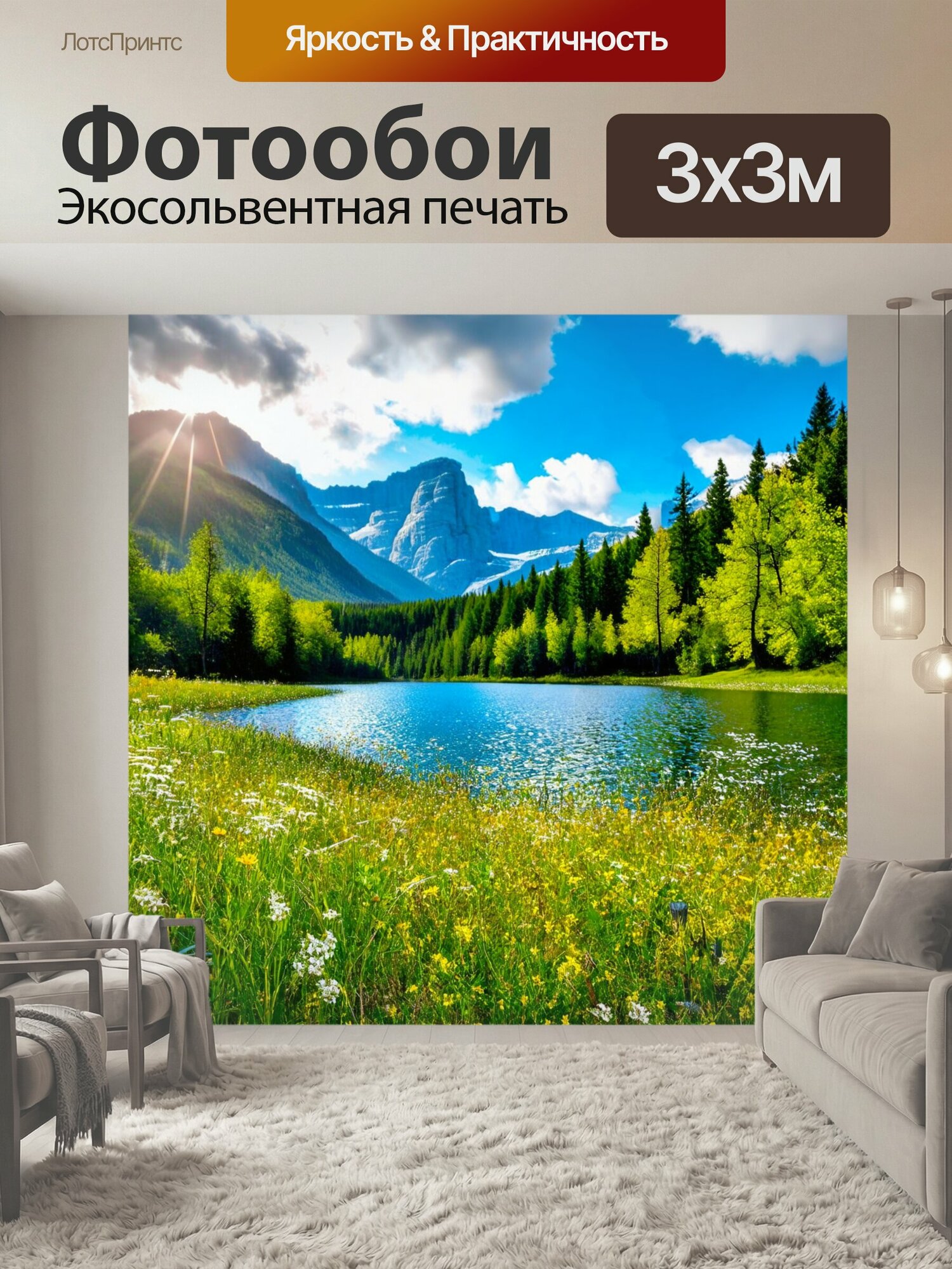 Фотообои "Весна, величественные горы с покатыми склонами, покрытыми зеленым лесом, цветущие деревья вокруг озера, кристально чистая вода." 300x300 см. экосольвентная печать