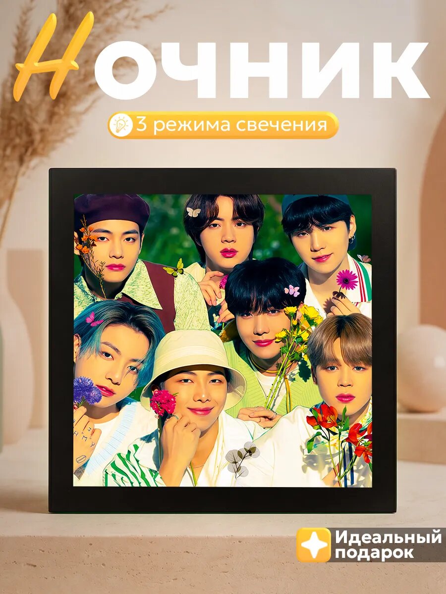 Ночник настольный BTS, 20х20 см, 3 режима свечения, USB, необычный дизайн