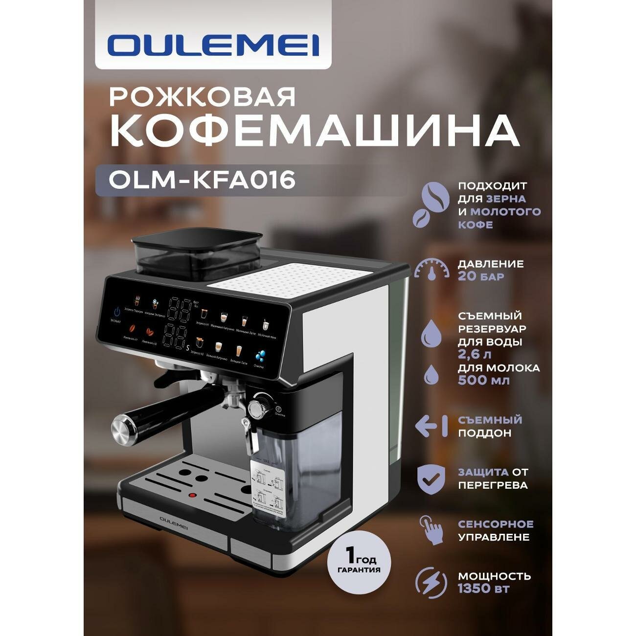 Кофемашина автоматическая OULEMEI OLM-KFA016
