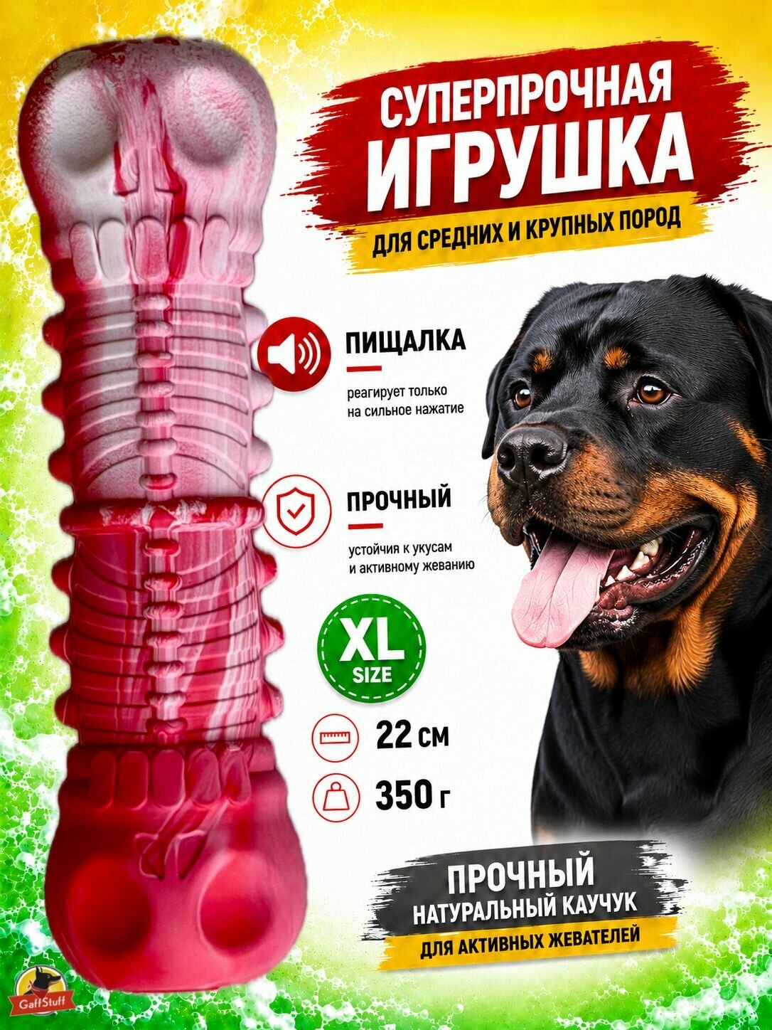 Жевательная резиновая игрушка грызак с пищалкой для взрослых собак и щенков средних больших и крупных пород, для чистки зубов и массажа десен