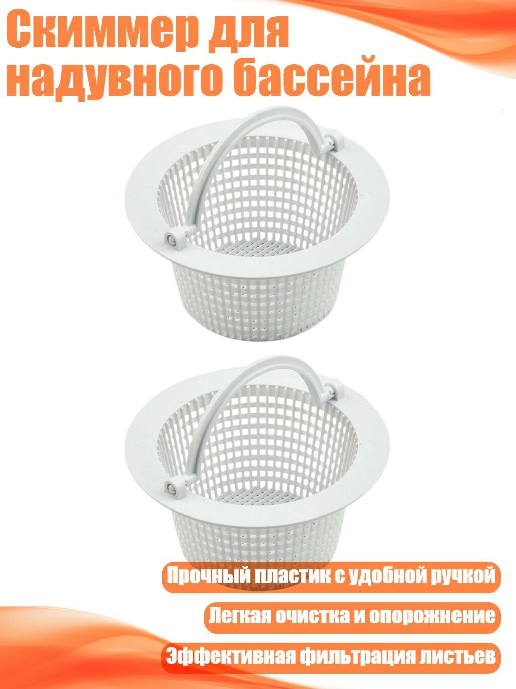 Скиммер для надувного бассейна