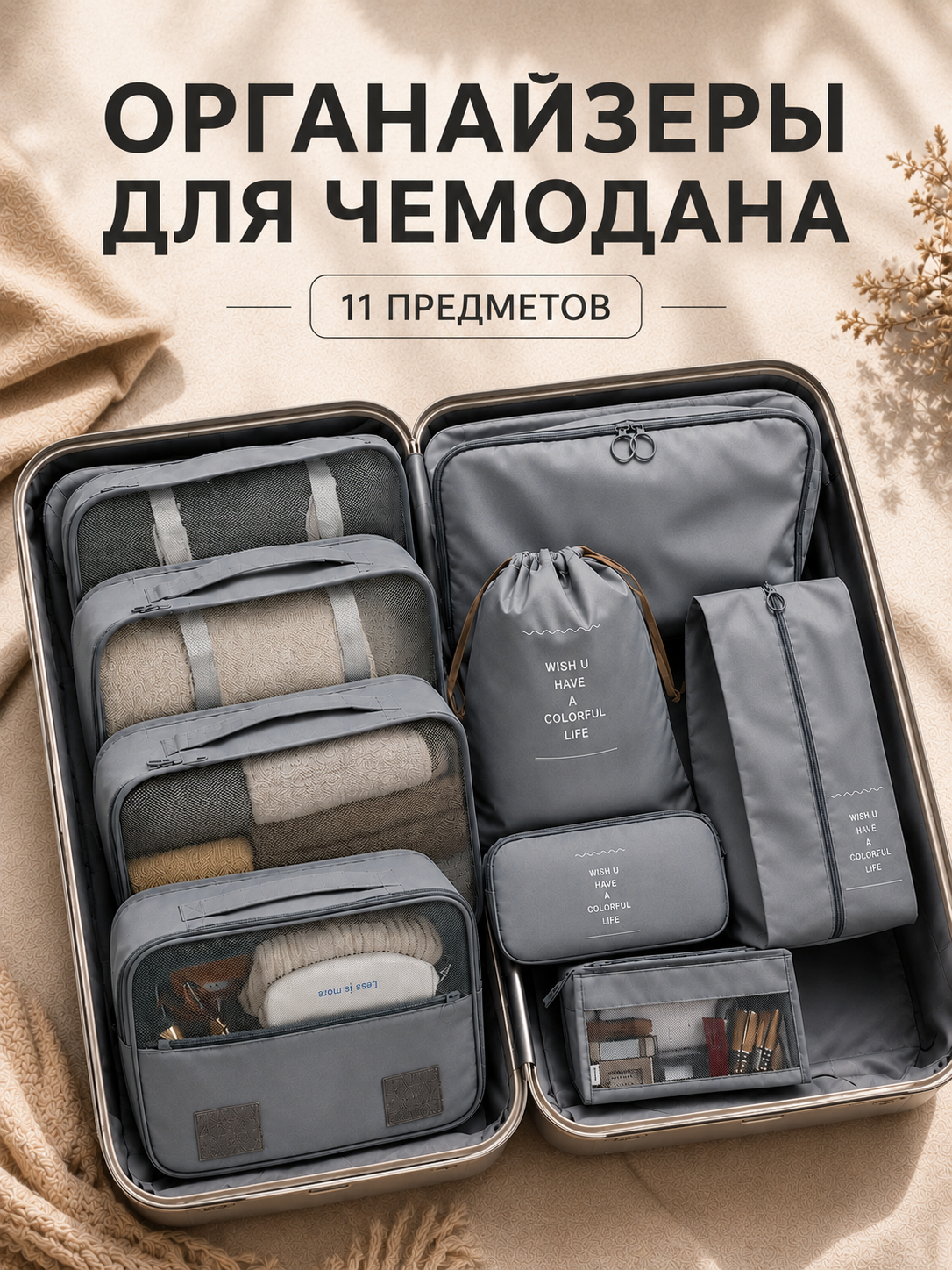 Органайзер для чемодана