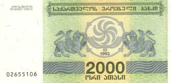 1993 Банкнота Грузия 1993 год 2 000 купонов 4-й выпуск UNC