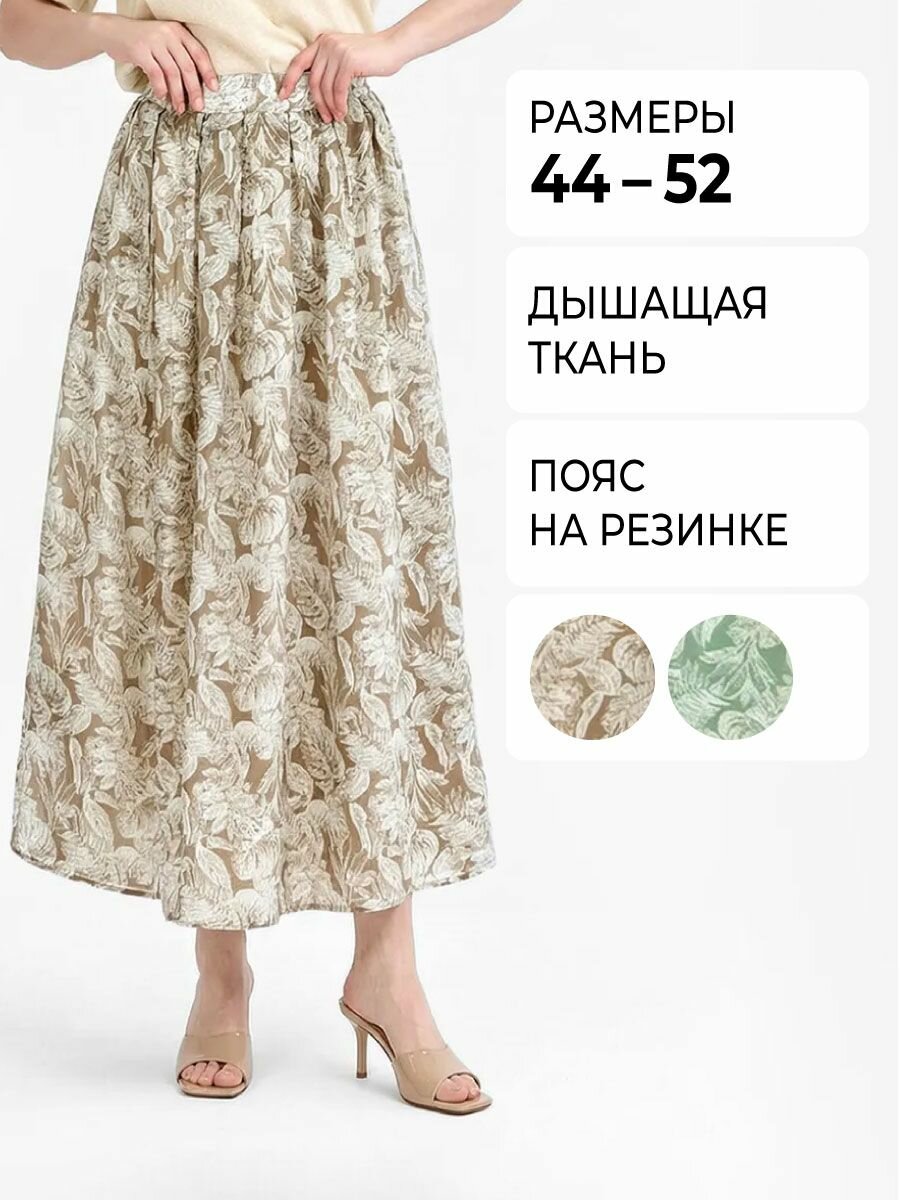 Юбка женская, длинная