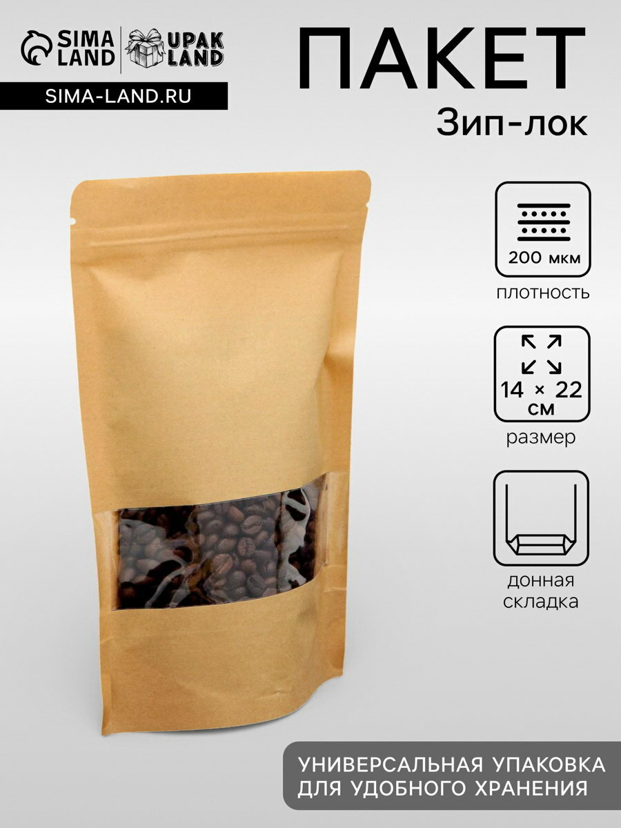 Пакет Zip - lock Крафт с прямоугольным окном 14x22 см, отделка пакета: крафт, 50 шт.